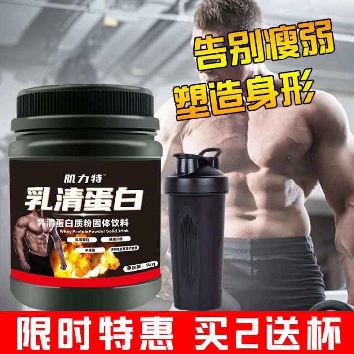 [Send cup] whey protein powder muscle-building powder fitness men and ...