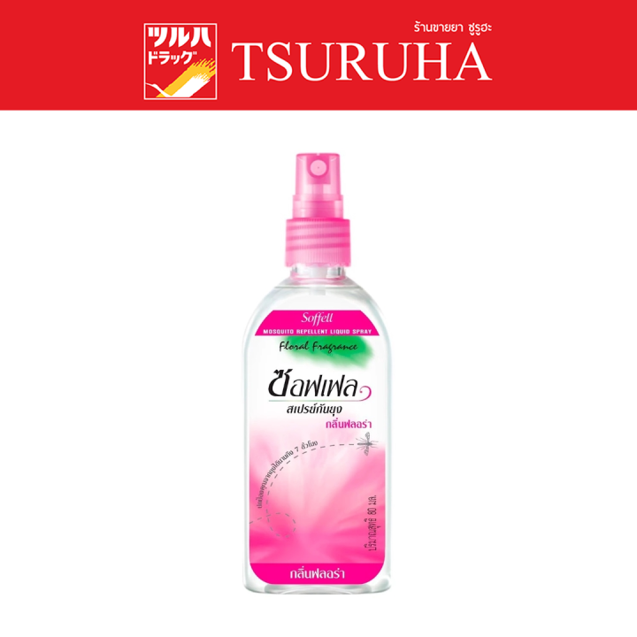 ซอฟเฟล สเปรย์กันยุง กลิ่นฟลอร่า ขนาด 80 มล. / Soffell Floral Spray 80 ...