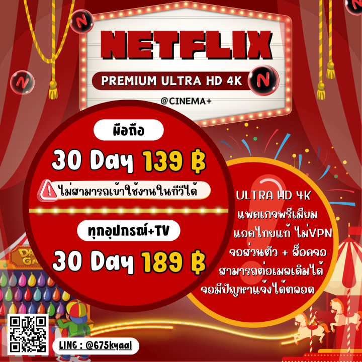 CINEMA+ | Netflix Premium Ultra HD 4K 🎬 แอพเน็ตฟลิกซ์ ราคาถูก พร้อมส่ง ...