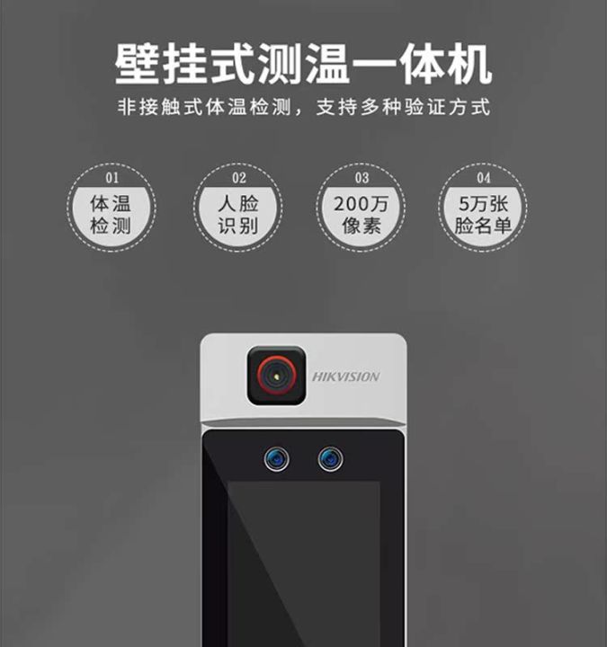 Hikvision face temperature measuring intelligent access control machine ...