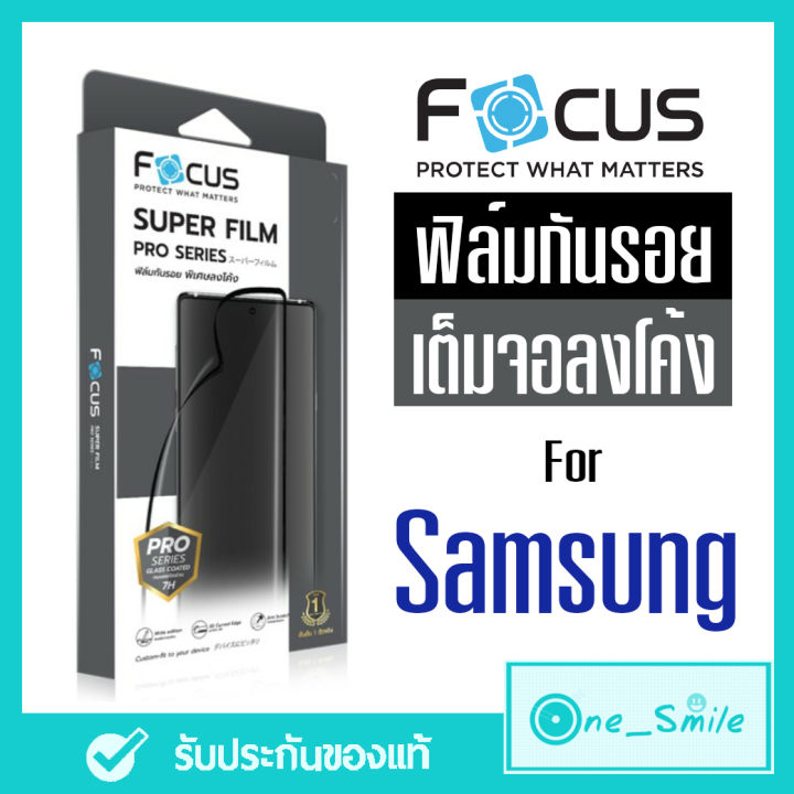 focus Super film ฟิมกันรอย ฟิล์มกันรอย samsung S21 Ultra,Note 20 Ultra ...