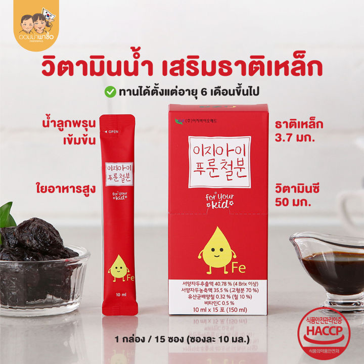 [สินค้าขายดี] EZI วิตามินธาตุเหล็ก รูปแบบน้ำ ผสมน้ำลูกพรุนเข้มข้น ...