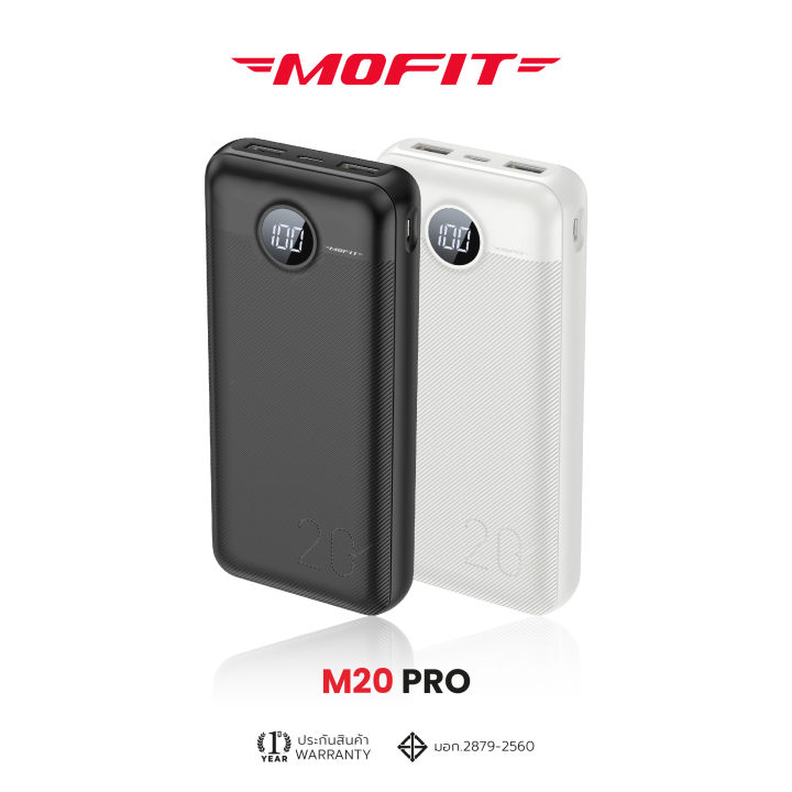 MOFIT M20PRO PowerBank 20000mAh พาวเวอร์แบงค์หน้าจอแสดงผล LED จ่ายไฟช่อง USB เท่านั้น รับประกัน ...