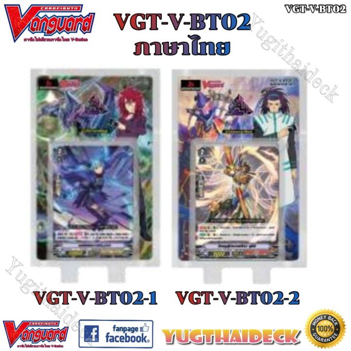 แวนการ์ดไทย V Booster SET02 AL4 (VGT-V-BT02-1) (VGT-V-BT02-2) แบบยกกล่อง | Lazada.co.th