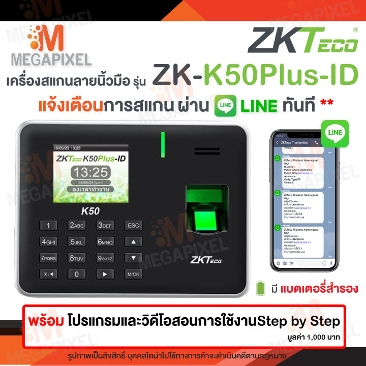 [ แจ้งเตือนไลน์ LINE ] ZKTeco K50Plus-ID เครื่องสแกนลายนิ้วมือ เครื่องสแกนนิ้วมือ ลงเวลาทำงาน ...