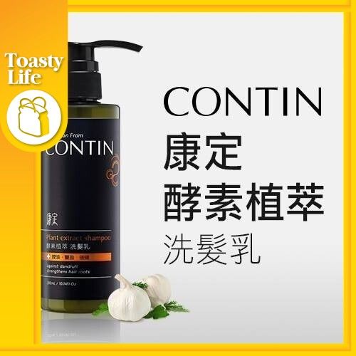 Contin Plant Extract Shampoo 康定酵素植萃洗髮乳 30ml / 300ml【Toasty Life 】 | Lazada