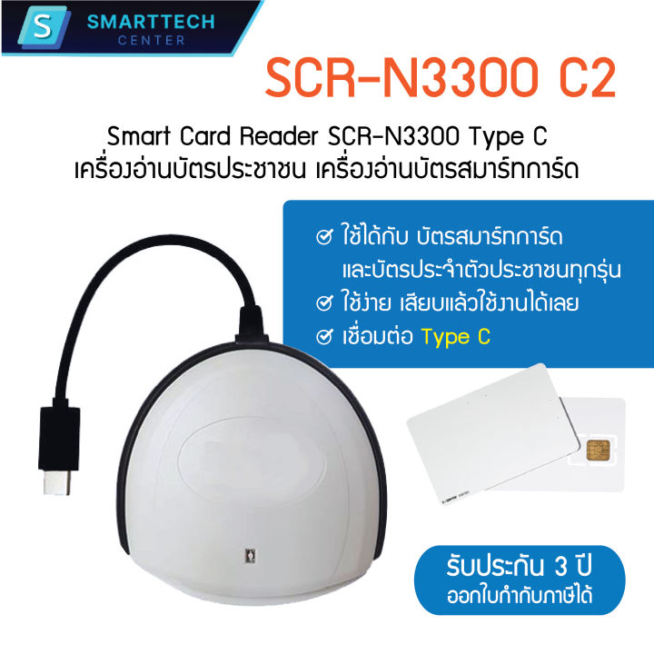 Smart Card Reader SCR-N3300 C2 เชือมต่อ Type C เครื่องอ่านบัตรประชาชน ...