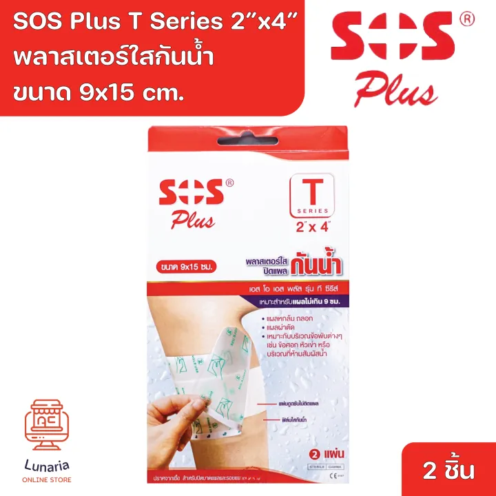 SOS Plus T Series 2"x4" [9x15 cm] Wound Dressing Waterproof ...