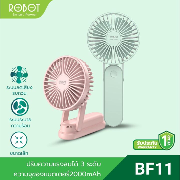 ROBOT RT-BF11 Mini Fan พัดลม พัดลมพกพา สามารถเป็นพาวเวอร์แบงค์ในตัว พัด ...