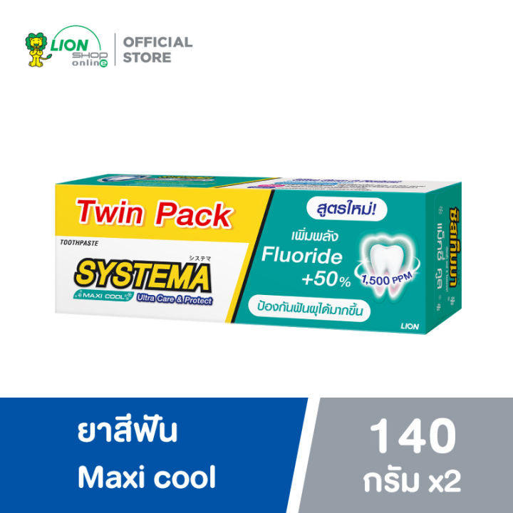 [แพ็คคู่] Systema Ultra Care & Protect Maxi Cool ยาสีฟัน ซิสเท็มมา ...