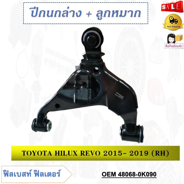 ปีกนกล่าง+พร้อมลูกหมาก TOYOTA HILUX REVO 2015- 2019 ** กรุณาเลือกข้าง ...
