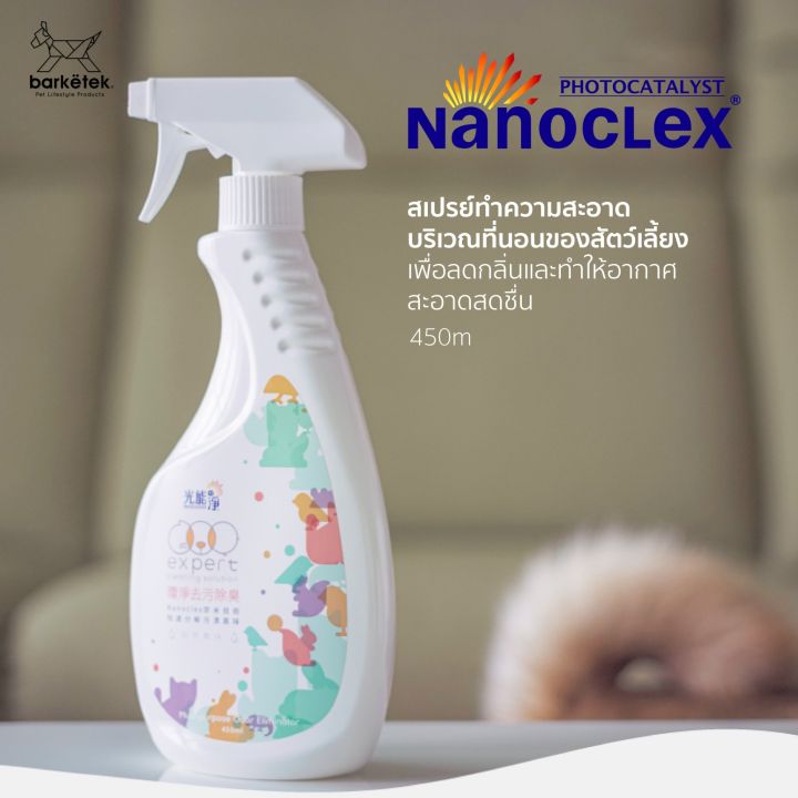 Nanoclex Pet living space cleaner สเปรย์ทำความสะอาดบริเวณที่นอนของสัตว์ ...