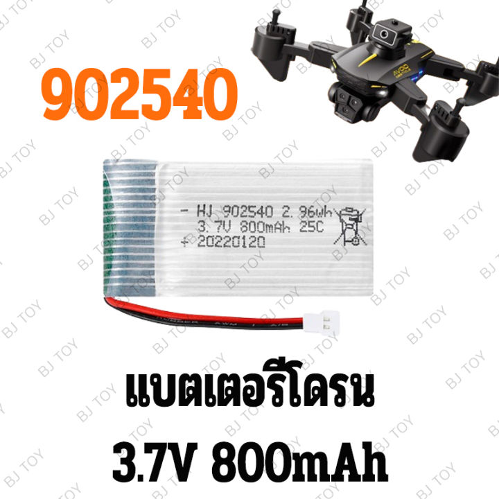 แบตเตอรี่โดรน 3.7V 800mAh 902540 | Lazada.co.th