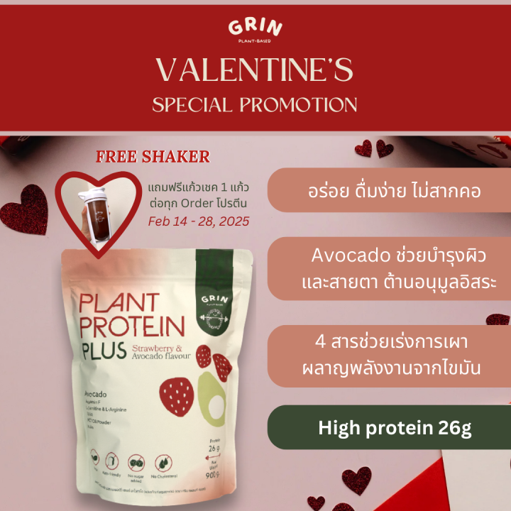 Grin Plant Protein Plus | Strawberry & Avocado | 900 g. (Free shaker until Feb 28) | Lazada.co.th