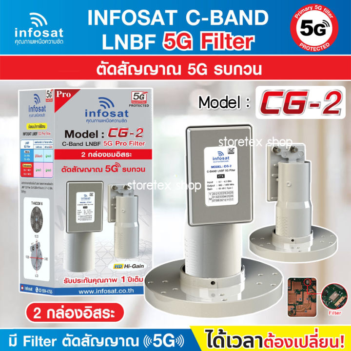 infosat LNB C-Band 5G 2จุด รุ่น CG-2 | Lazada.co.th