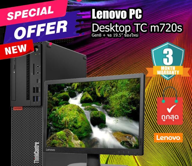 คอมพิวเตอร์ตั้งโต๊ะ Lenovo ThinkCentre M720s Gen8 ของใหม่ | Lazada.co.th