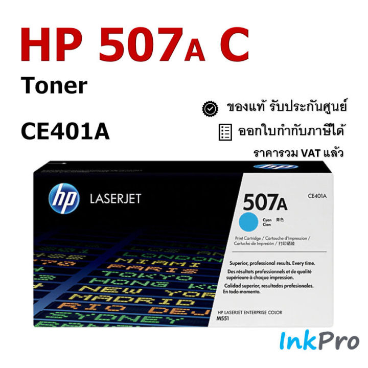 HP 507A ตลับหมึกโทนเนอร์ ของแท้ (CE401A) | Lazada.co.th