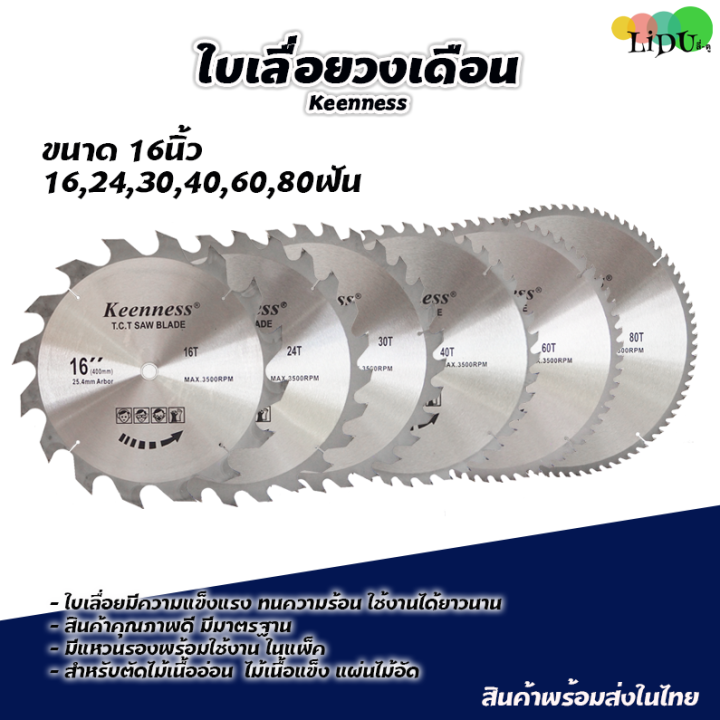 ใบเลื่อยวงเดือน16นิ้ว 16T/24T30T/40T/60T/80T ฟันคาร์ไบด์ ใบเลื่อย รูเพลา25.4มิล | Lazada.co.th