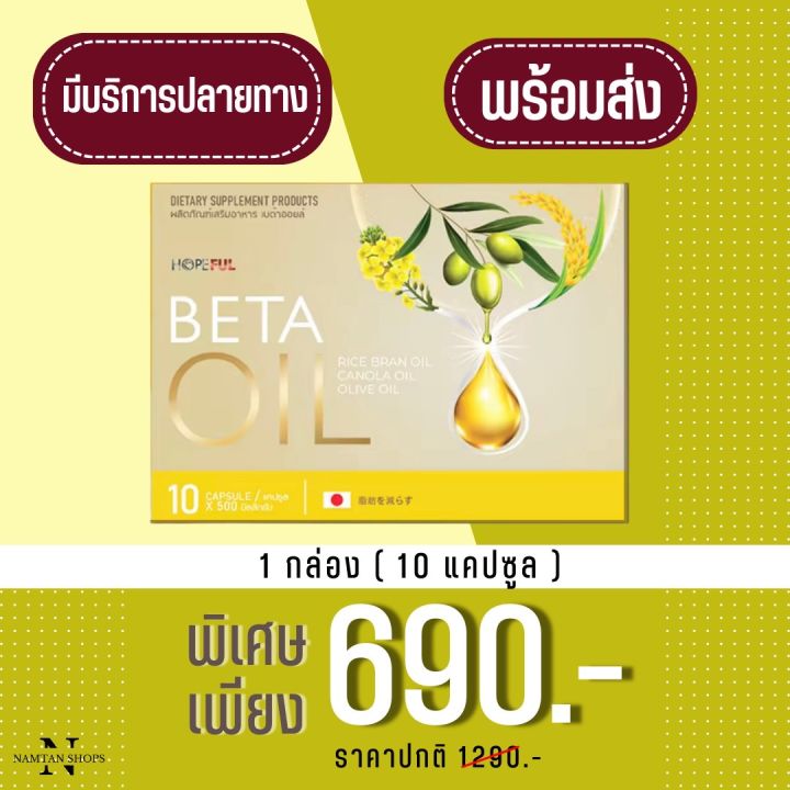 [ พร้อมส่ง จัดส่งจันทร์ - เสาร์ ] Beta Oil ( เบต้า ออย ) 1 กล่อง 10 ...