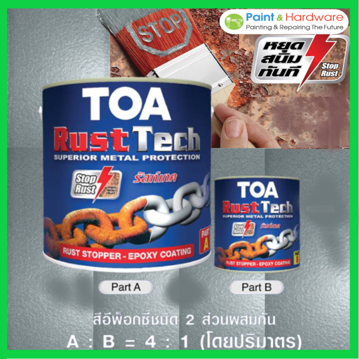 TOA สีรองพื้นกันสนิม ทีโอเอ รัสท์เทค ขนาด 1 แกลลอน TOA Rust Tech สีรอง ...
