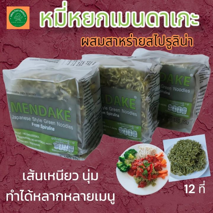 (3แพค=12ที่) บะหมี่หยกอบแห้งเมนดาเกะ บะหมี่ผัก ผสมสาหร่ายสไปรูไลน่า ...