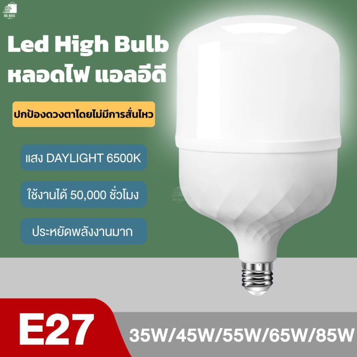 หลอดไฟLED รับประกัน 2 ปี หลอดไฟแอลอีดี HighBulb ใช้ไฟฟ้า220V 35W 45W 55W 65W 85Wหลอดไฟขั้ว E27 ...