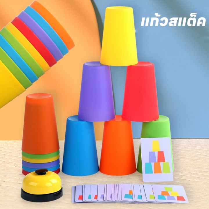 【Undineu】COD แก้วสแต็ค Stack Cup speed stacks เกมส์เรียงแก้ว ถ้วยสแตค พร้อมกริ่ง ของเล่นเด็ก เกม ...