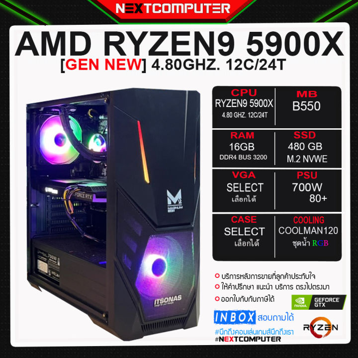 High End RYZEN9 5900X l VGA เลือกได้ [SKU0152] B550 I RAM 16G l SSD 480G l PSU 700W 80+ | Lazada ...