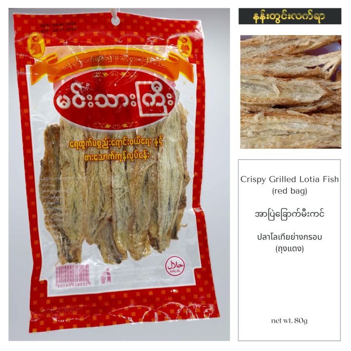 မင်းသားကြီး_အာဗြဲခြောက်မီးကင်/Min Thar Gyi_Seafood & Dried Fish_Net wt ...