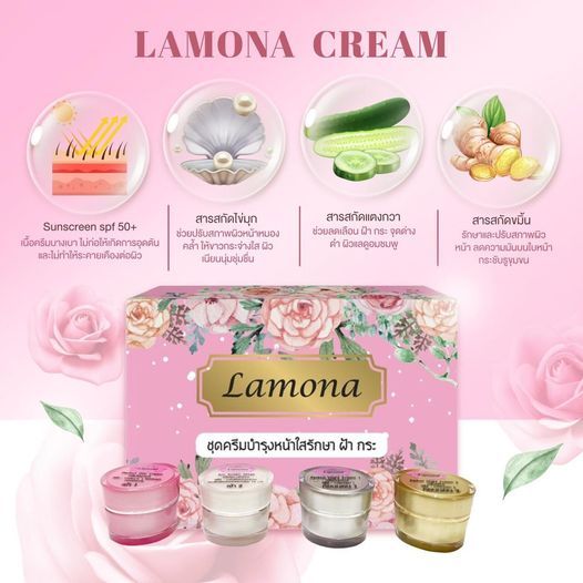 *ส่งฟรี* ครีมลาโมน่า LAMONA CREAM บำรุงผิวหน้า (ของแท้ 100%) Chompoo-Bella Shop *อย่าลืมกดรับ ...