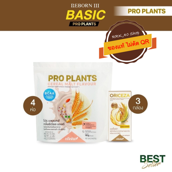 Reborn III Basic (PRO PLANTS CEREAL MALT ) | Lazada.co.th