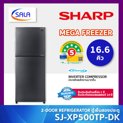 SHARP ตู้เย็น 2 ประตู ขนาด 16.6 คิว รุ่น SJ-XP500TP-DK SJ-XP500TP-SL MEGA FREEZER ระบบ INVERTER ...