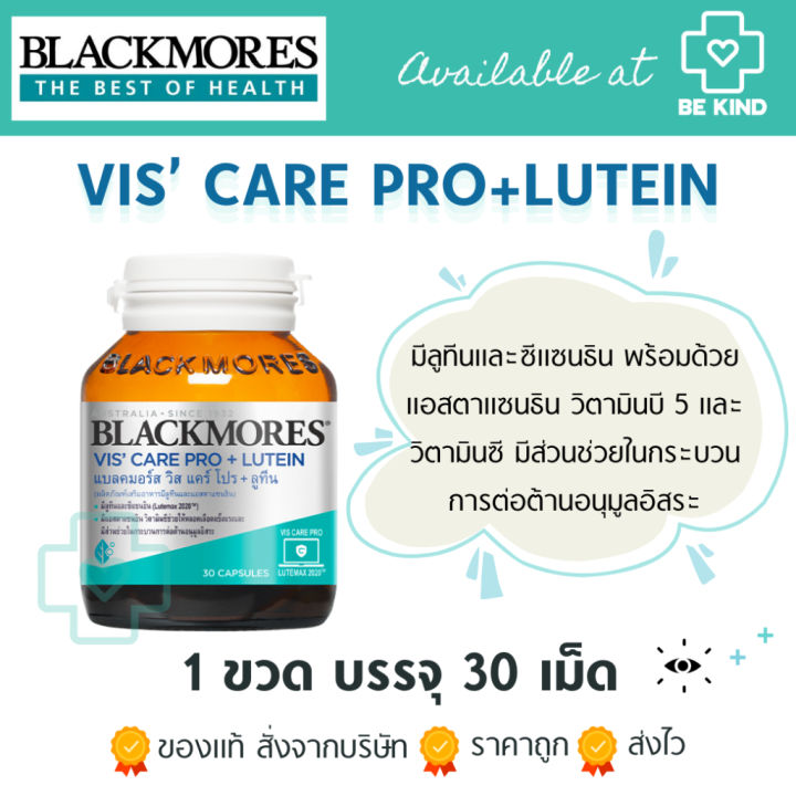 Blackmores Vis' care pro + Lutein 30 Capsแบลคมอร์ส วิส แคร์ โปร + ลูทีน ...