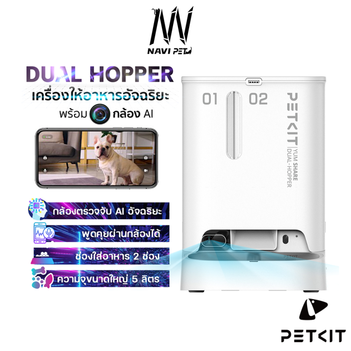 navipet เครื่องให้อาหารสัตว์เลี้ยงมีกล้อง Petkit yumshare dual-hopper ...