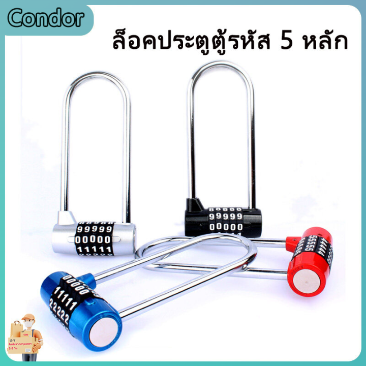 [Condor]Long Beam รหัสล็อค 5 หลักรหัสล็อคตู้ล็อคประตูตู้เด็กความปลอดภัย ...