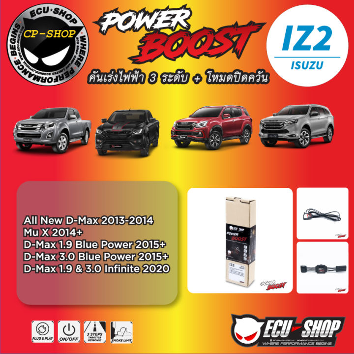 คันเร่งไฟฟ้า POWER BOOST IZ2 สำหรับ ISUZU ALL NEW D-MAX ,MU X 2014 ...