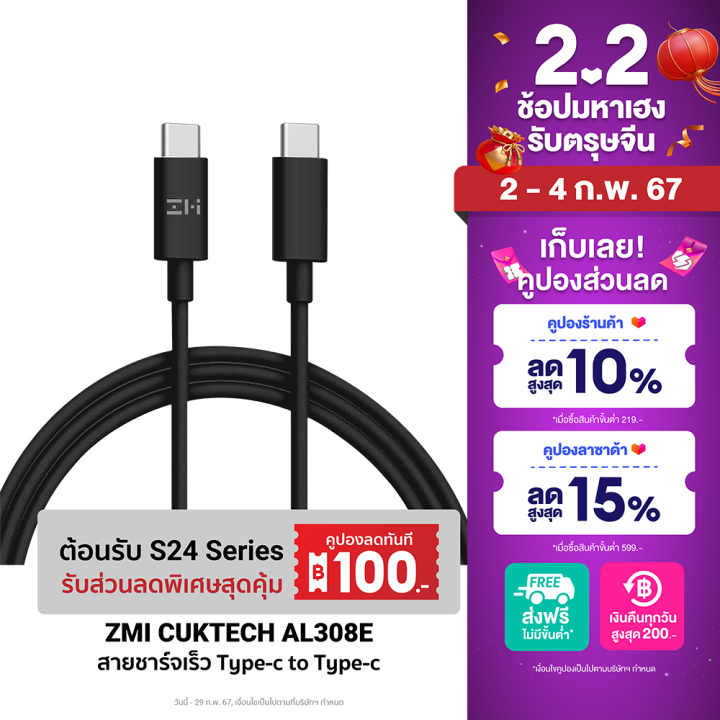 FS.12:00 - 17:00 [ใช้คูปองลดเหลือ 230 บ.] ZMI AL308E สาย Type c to Type c ความยาว 1.5 เมตร ...