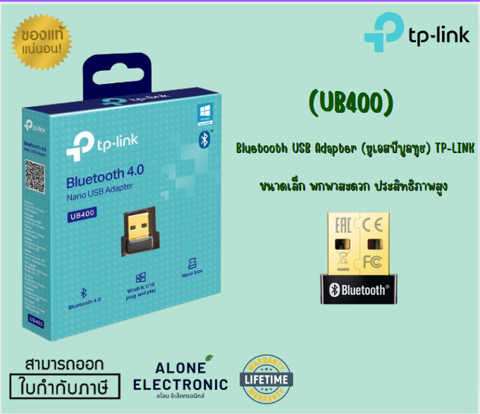 (UB400) Bluetooth USB Adapter (ยูเอสบีบูลทูธ) TP-LINK ขนาดเล็ก พกพา ...