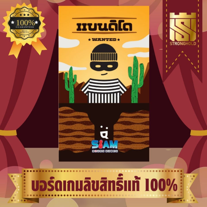 Bandido แบนดิโด (TH) - บอร์ดเกม Board Game - STRONGHOLD สยามสแควร์ ...