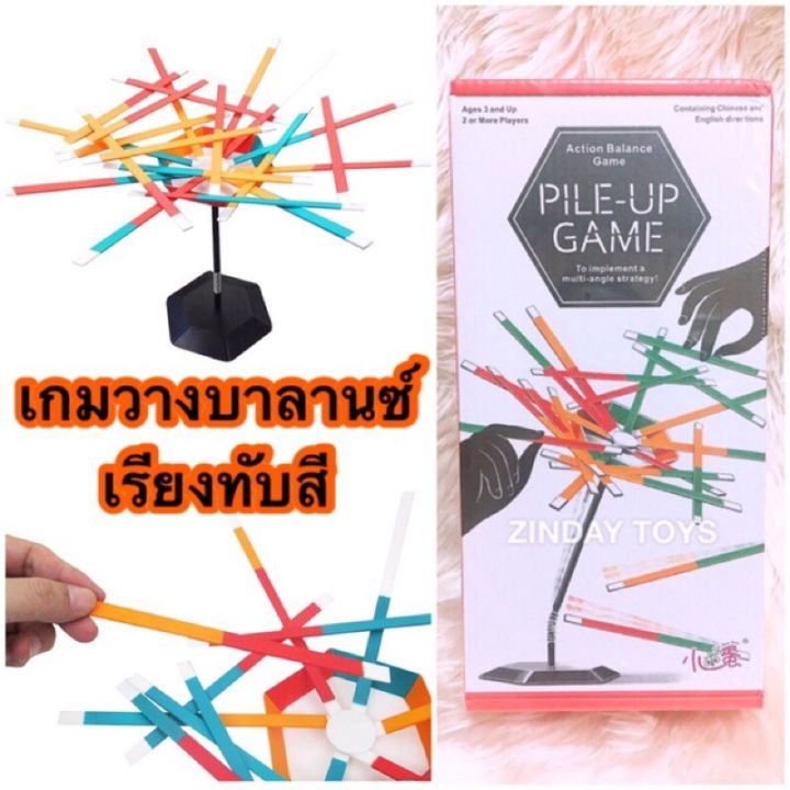 เกมวางบาลานซ์เรียงทับสี Pile-Up Stick Stack Game | Lazada.co.th