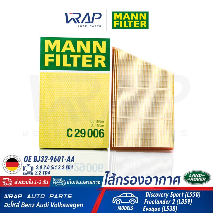 ⭐ LAND ROVER ⭐ กรองอากาศ MANN FILTER | RANGE ROVER เครื่อง 2.0 2.0 Si4 ...