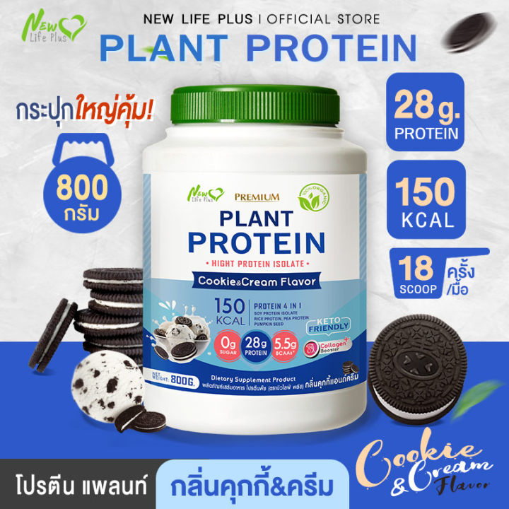 🚛ส่งฟรี สั่งเลย🔥New Life Plus Plant Protein Cookie&cream Flavor ...