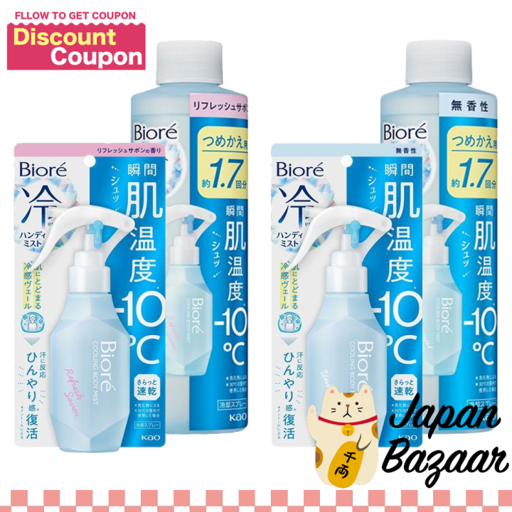 Kao Biore Cool Handy Mist for Body Cooling Spray - Refresh Savon ...