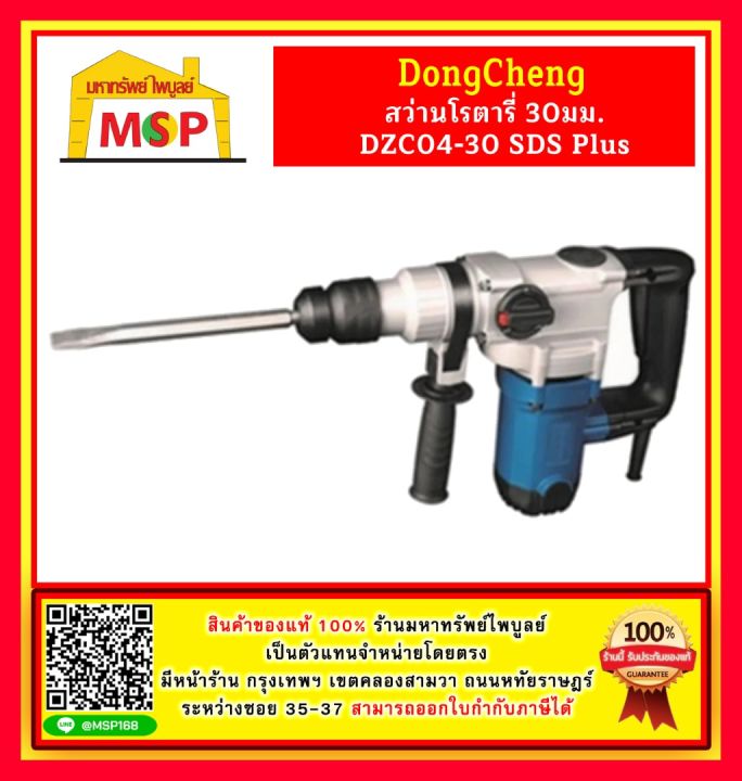 Dongcheng สว่านโรตารี่ 30มม. DZC04-30 SDS Plus 960W | Lazada.co.th