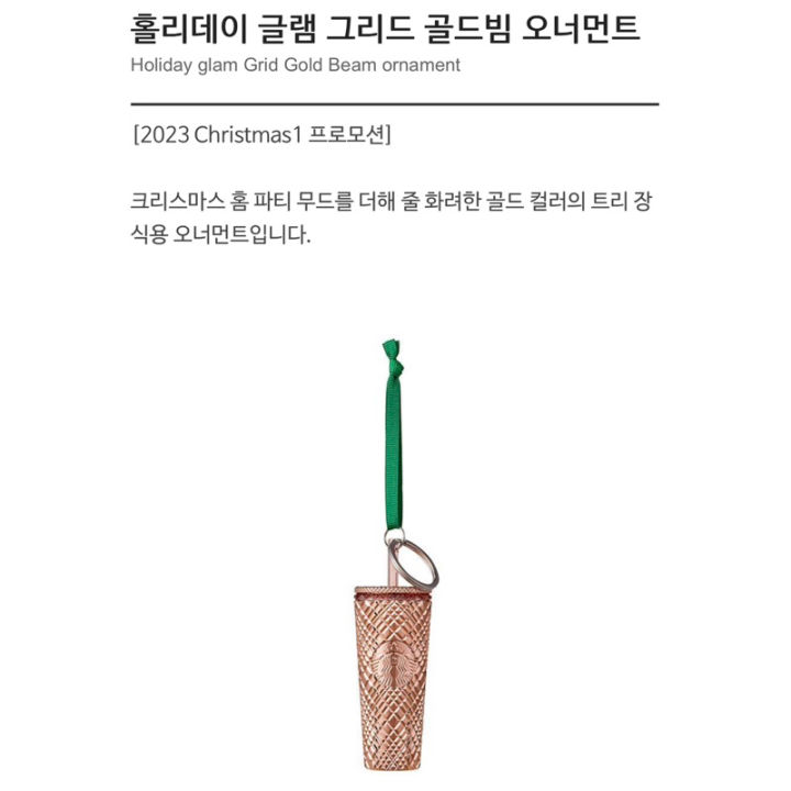 Starbucks Holiday Glam Grid Gold Beam Ornament - Limited Edition 🎄 ...