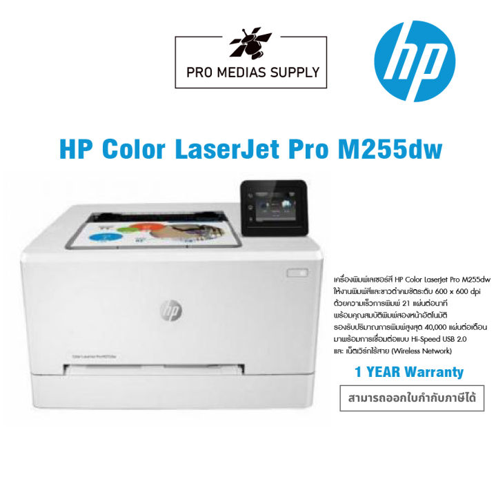 HP Color LaserJet Pro M255dw ICT ข้อที่ 48 | Lazada.co.th