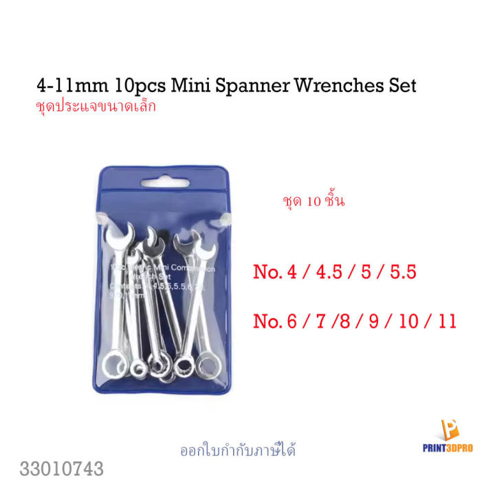 ประแจขนาดเล็ก Mini Spanner tool wrench Set 10ชิ้นต่อชุด | Lazada.co.th