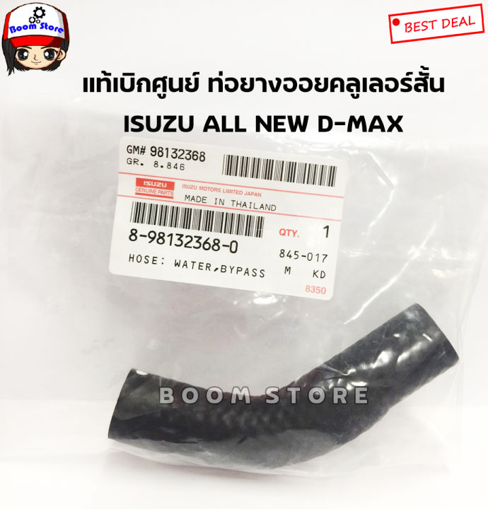 ISUZU แท้ศูนย์ ท่อยางออยคลูเลอร์ท่อนสั้น ISUZU ALL NEW D-MAX เบอร์แท้ ...