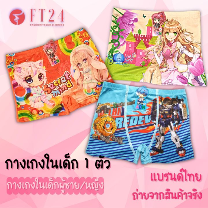 [ส่งเร็วพิเศษ!] FT24.TH 👧🏻 กางเกงในเด็กผู้หญิง/ผู้ชาย 👧🏻 มีขา 1 ตัว คละสี 1 ลาย ลายน่ารัก ผ้า ...