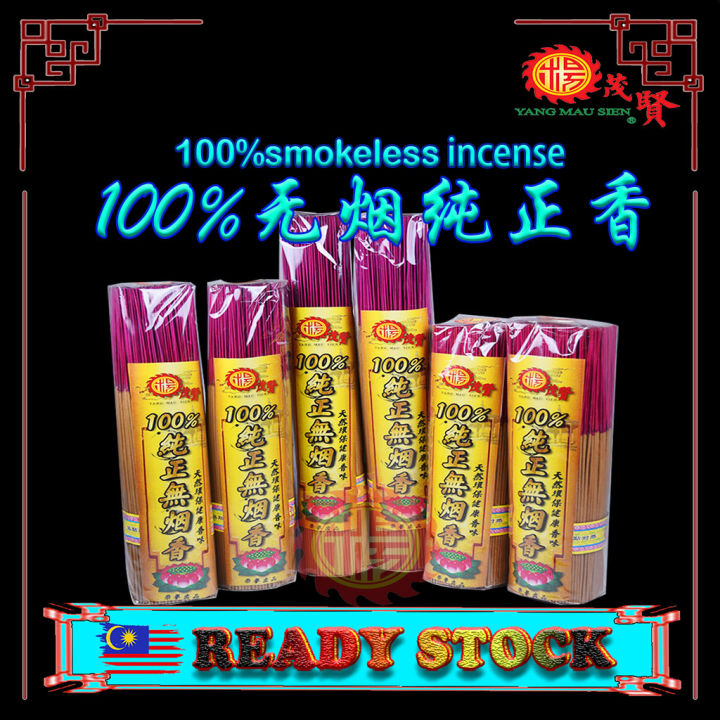 YMS 100% Smokeless Joss Stick Incense (不刺鼻 鼻炎首选) 纯正无烟香 拜神香 细香 小香 无烟幼香 ...